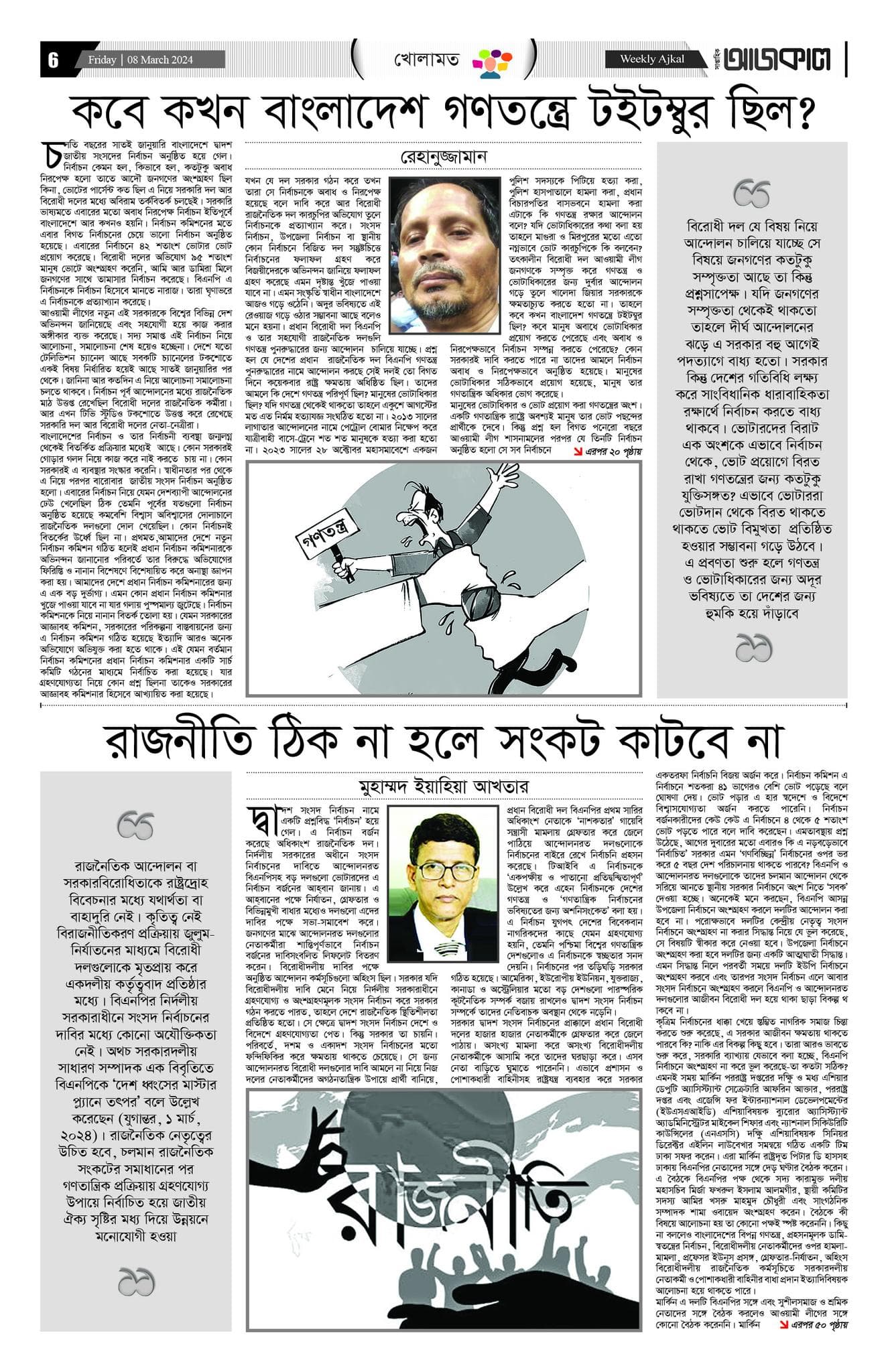 ই-পেপার || Weekly Ajkal
